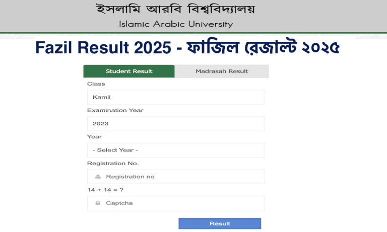 Fazil Result 2026 result.iau.edu.bd (1st, 2nd & 3rd Year) - Islamic ...